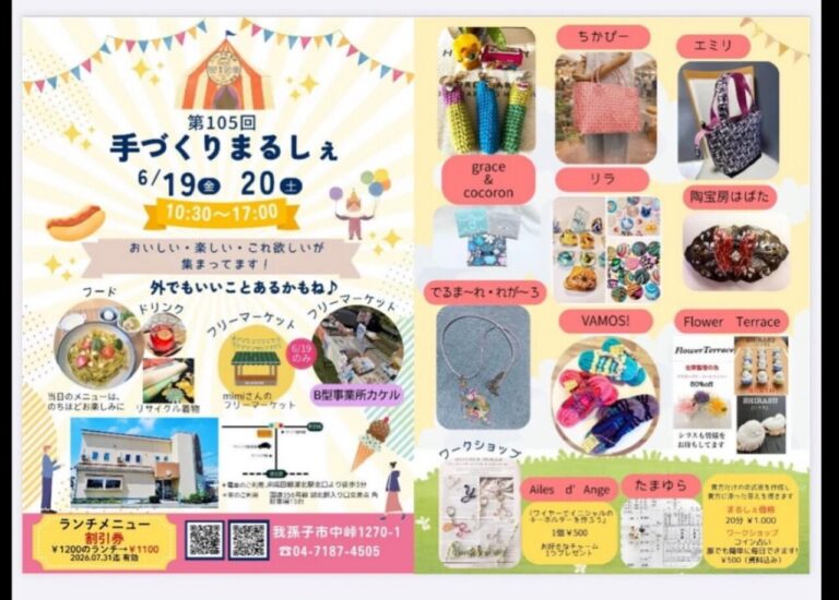 【我孫子市】お気に入りの一点ものや体験を見つけに行こう♪ 「カフェと雑貨のウイング」で2日間の『手づくりマルシェ』が開催されます | 号外 ...